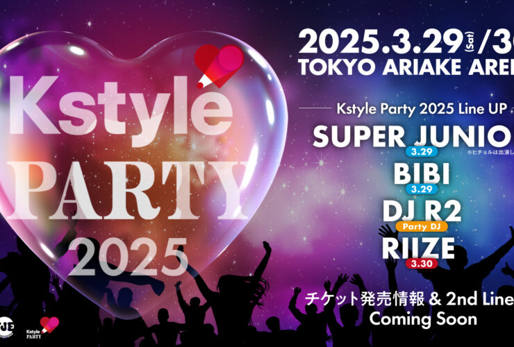 K-POP音楽祭『Kstyle PARTY』3月29日(土)〜30日(日)開催決定！ - まいにちKポ