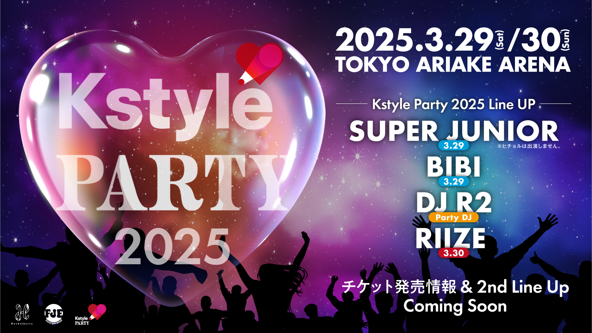 K-POP音楽祭『Kstyle PARTY』3月29日(土)〜30日(日)開催決定！ - まいにちKポ
