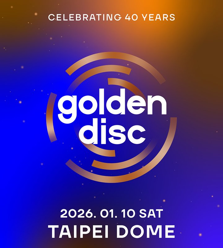 1月10日「Golden Disc Awards（GDA）2026」台湾にて開催 - まいにちKポ